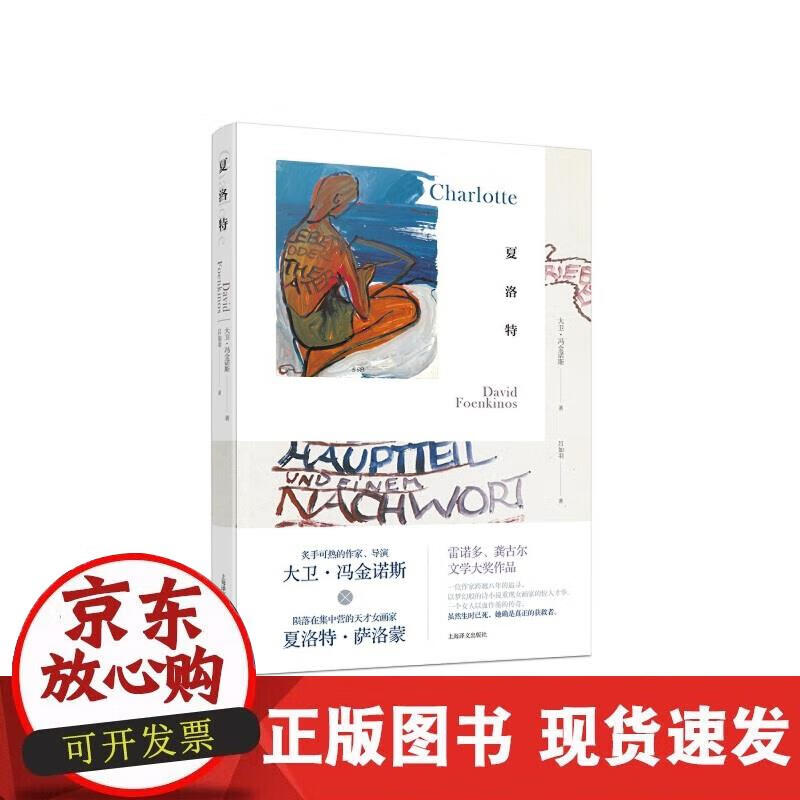 【现货】夏洛特
