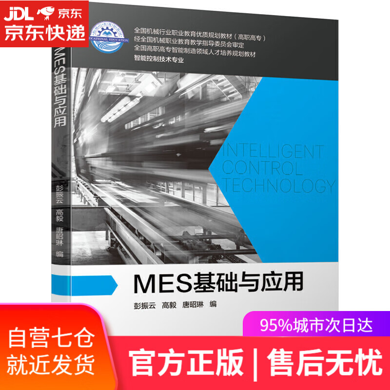 MES基础与应用