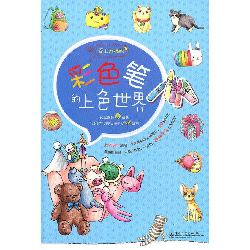 彩色笔的上色世界