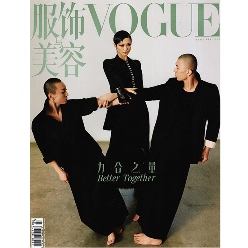 【单本】满48VOGUE服饰与美容2023年21月年765 2022年4月