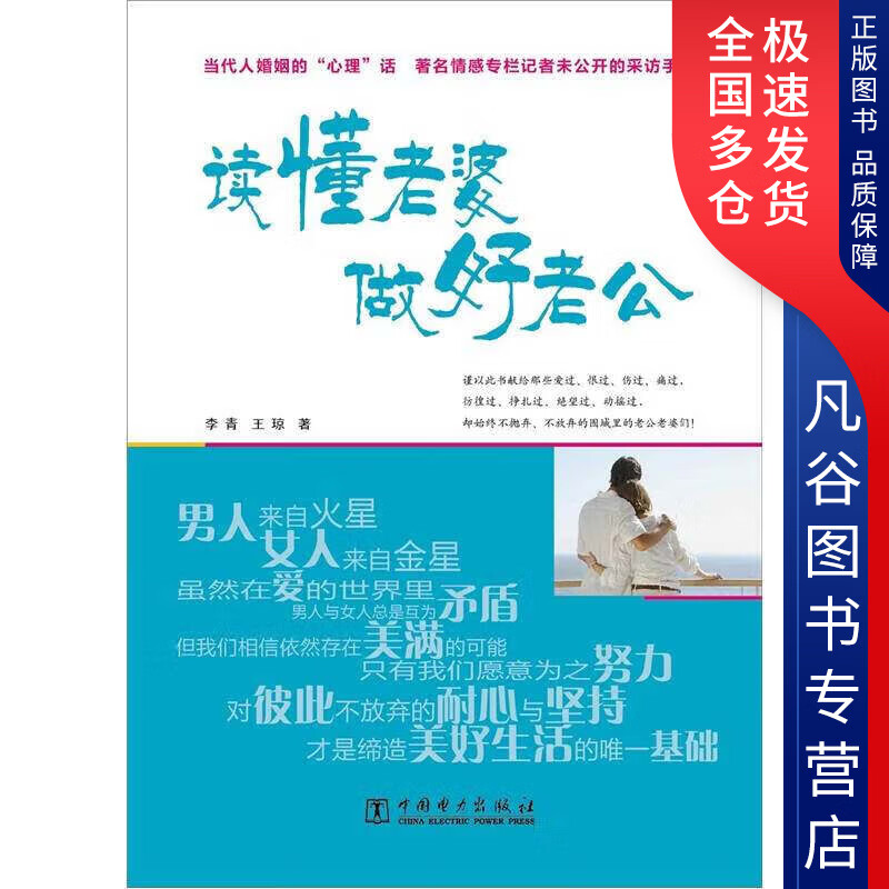 【书】读懂老婆 做好老公