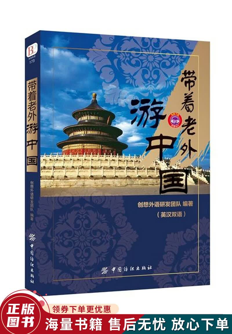 带着老外游中国