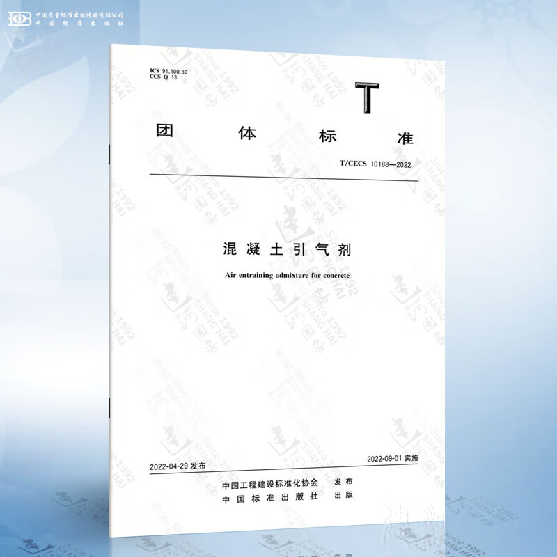 T/CECS 10188-2022 混凝土引气剂
