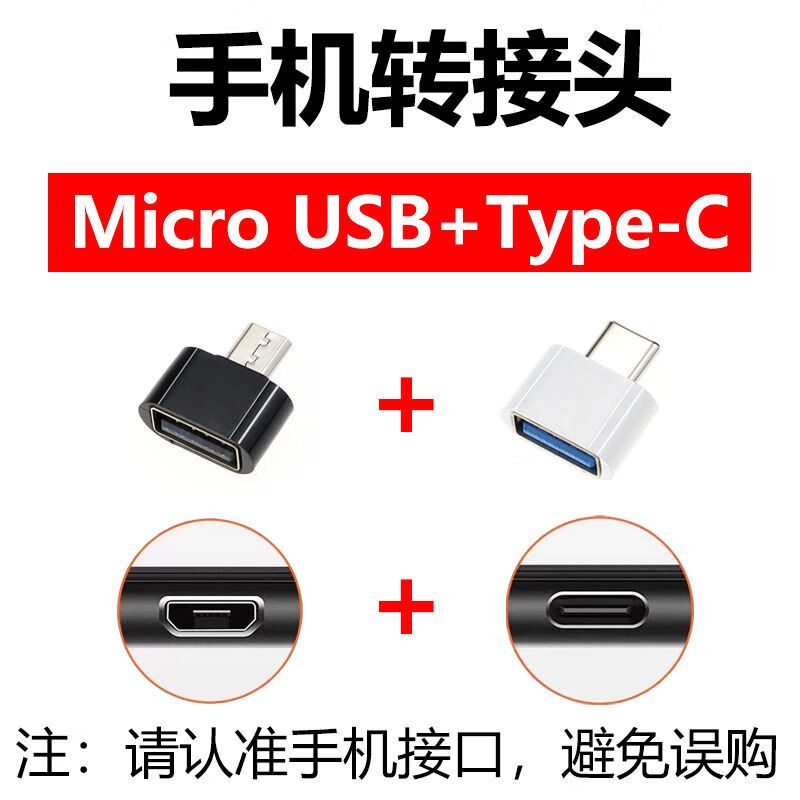 手机u盘otg转接头usb2.0转type-c micro安卓多功能接口转换器 micro（黑）+type-c（白）