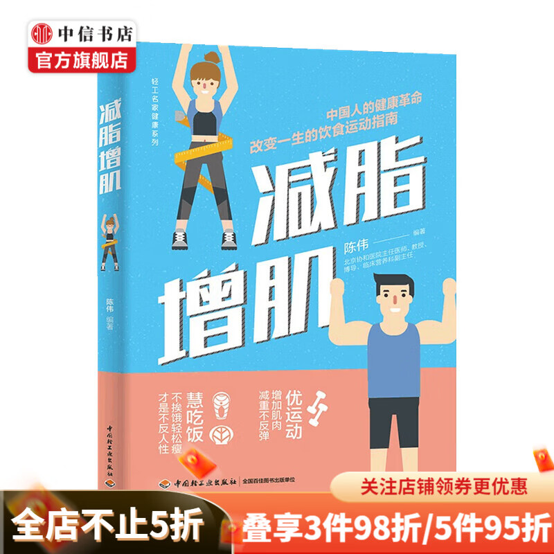 减脂增肌 陈伟 著