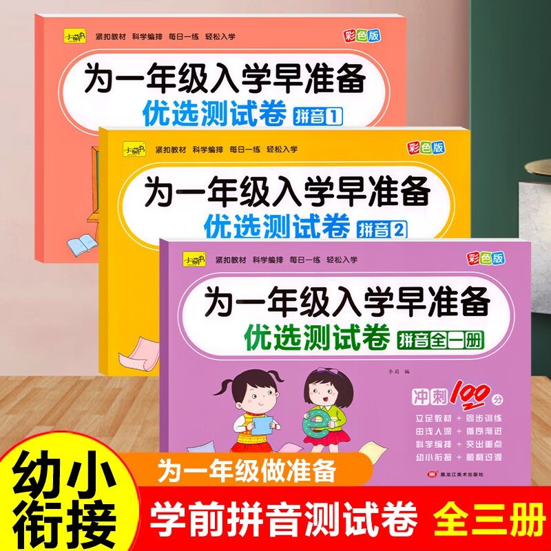 幼小衔接一日一练测试拼音数学识字练习册幼小衔接整合教材测试卷幼儿园大班升一年级入学早准备优选小学教材全套 【全套9本 】数学+拼音+识字