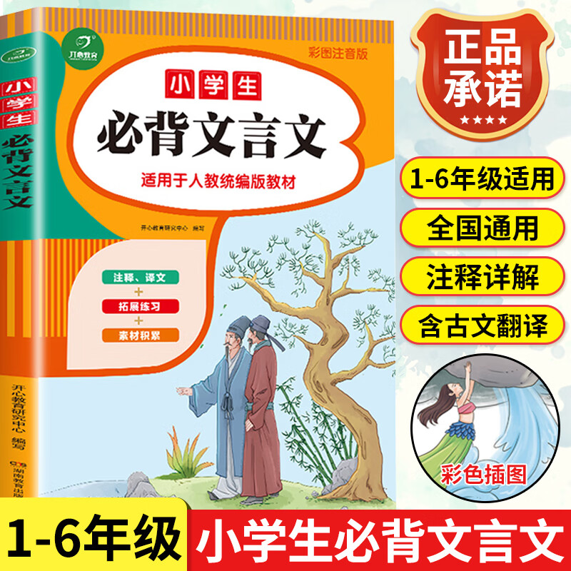 小学生必背古诗词75十80首注音版人教版三年级四年级五六年级古诗文大全169首文言文阅读书唐诗宋词三百 【小学通用】小学生必背文言文 小学通用