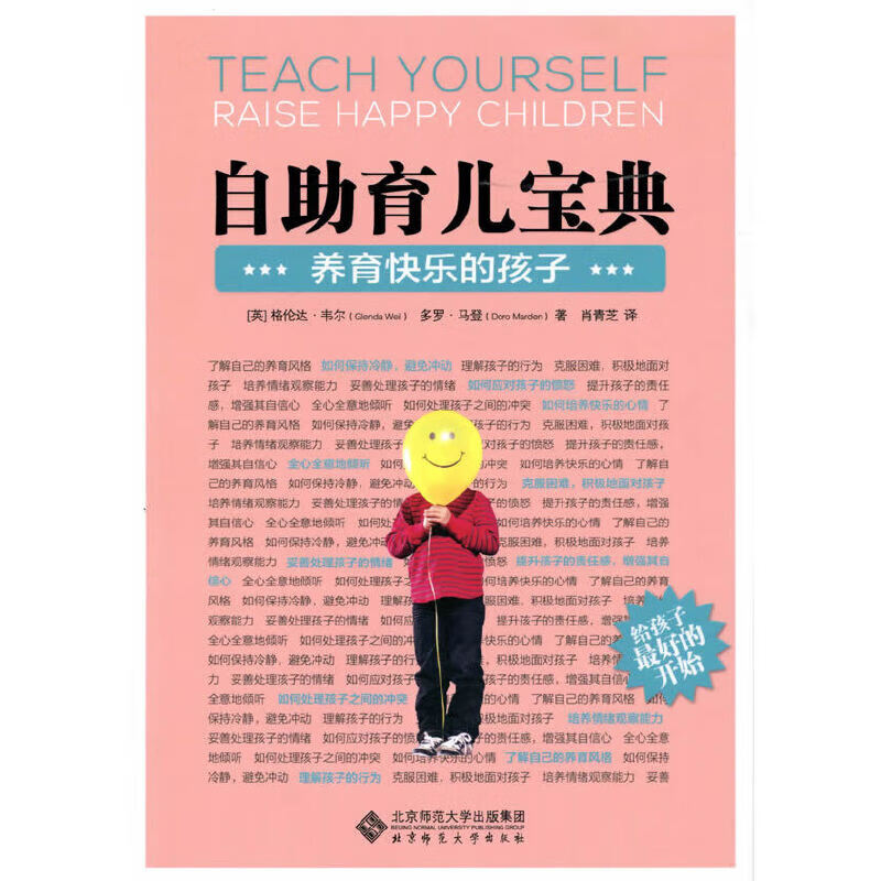 自助育儿宝典:养育快乐的孩子