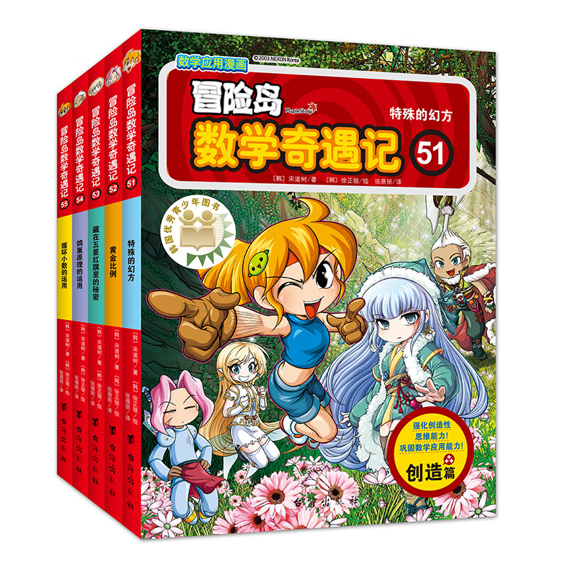 冒险岛数学奇遇记(51-55共5册) x