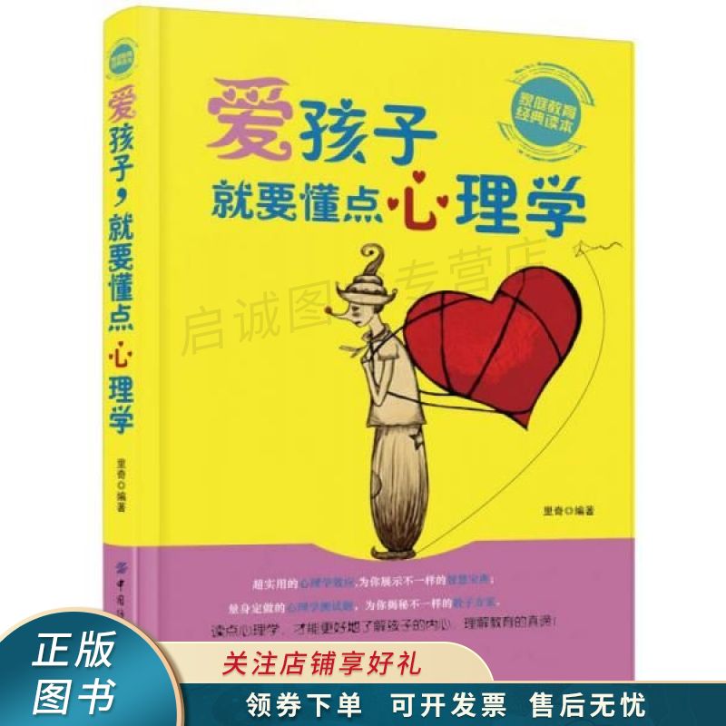 爱孩子，就要懂点心理学