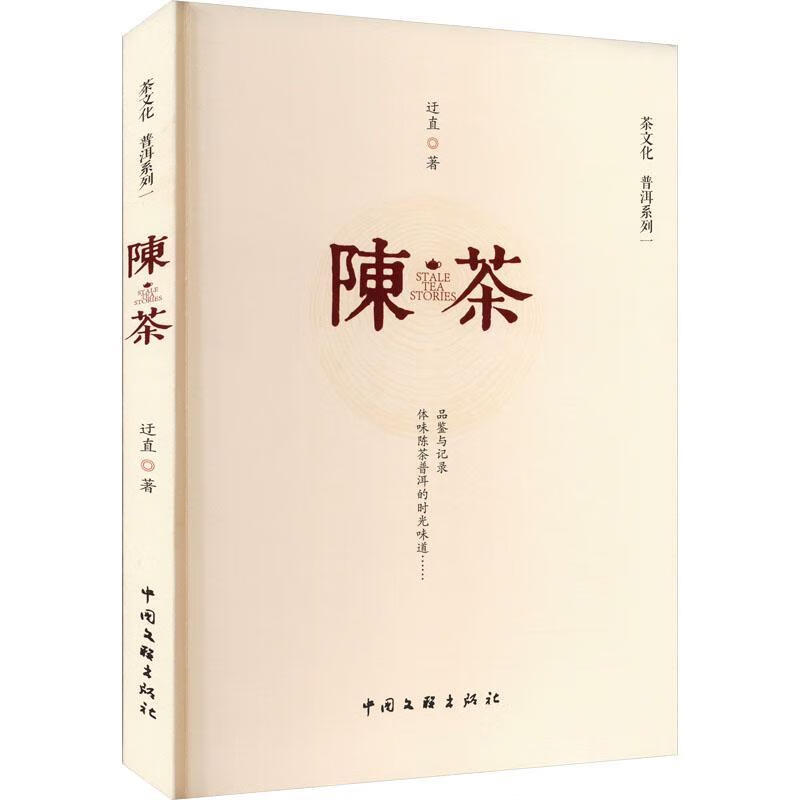 陈茶迂直文化9787519050450