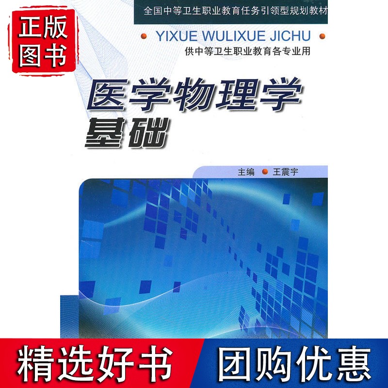 医学物理学基础