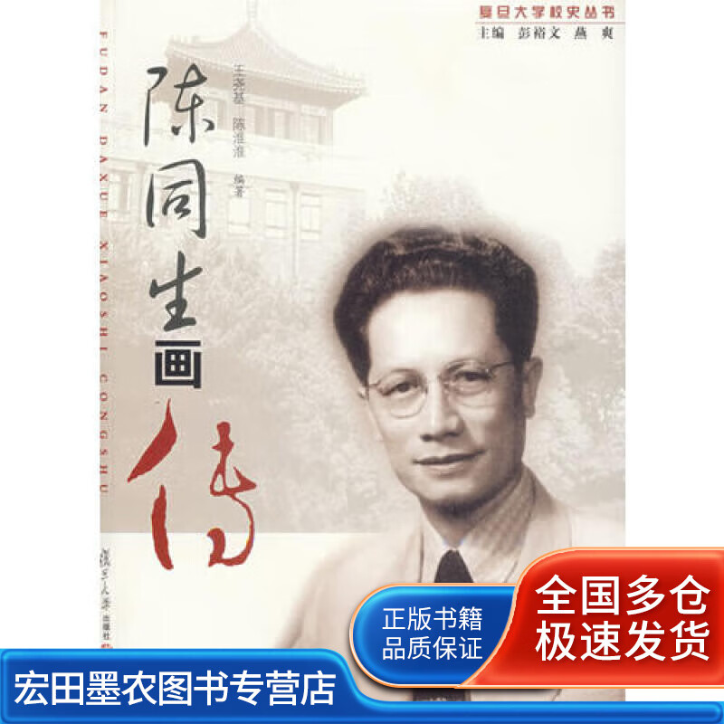 陈同生画传【好书】