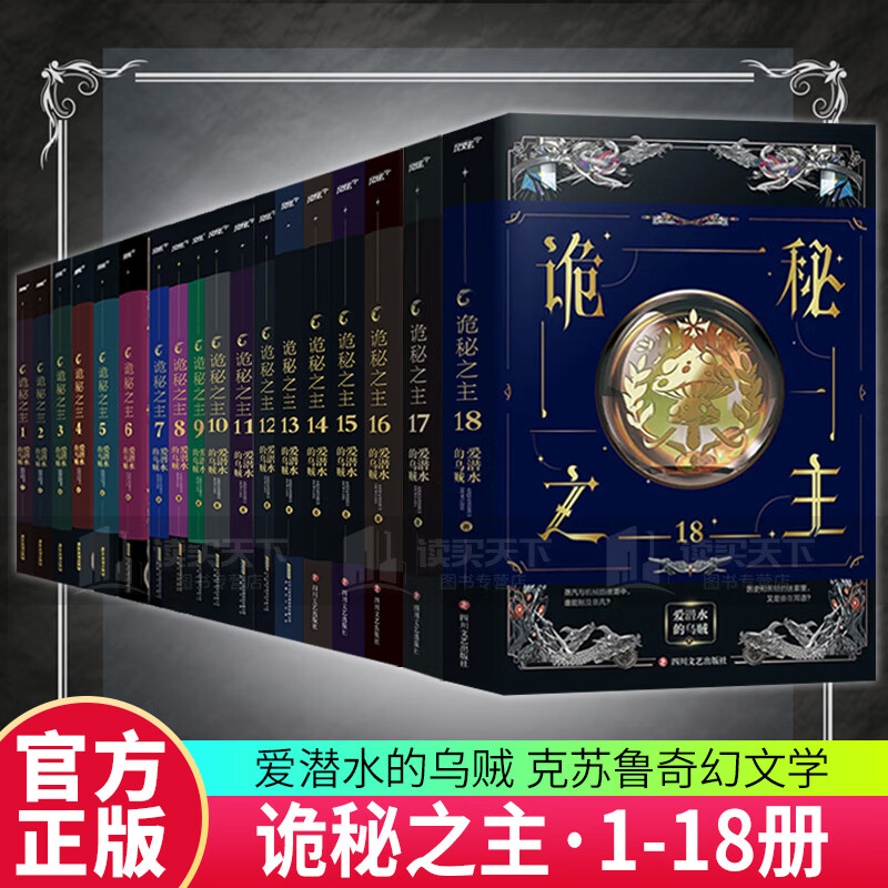诡秘之主1-18 套装18册 爱潜水乌贼著 克莱恩的冒险完结篇玄幻悬疑小说 书籍预售 C