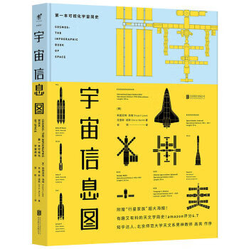 宇宙信息图 第1本可视化宇宙简史【好书】