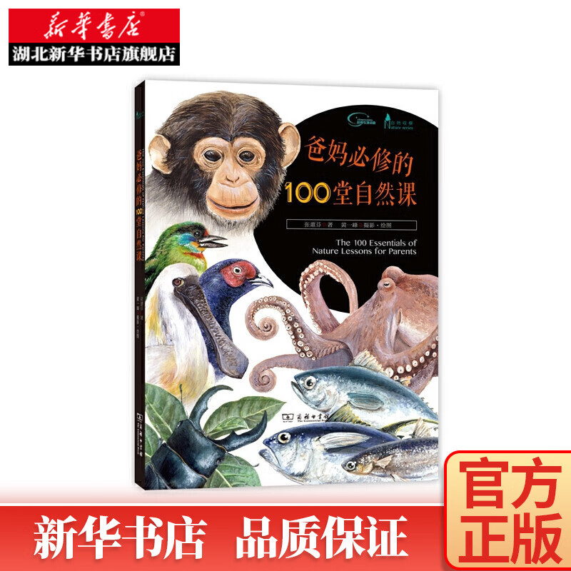 自然观察丛书 爸B修的100堂自然课