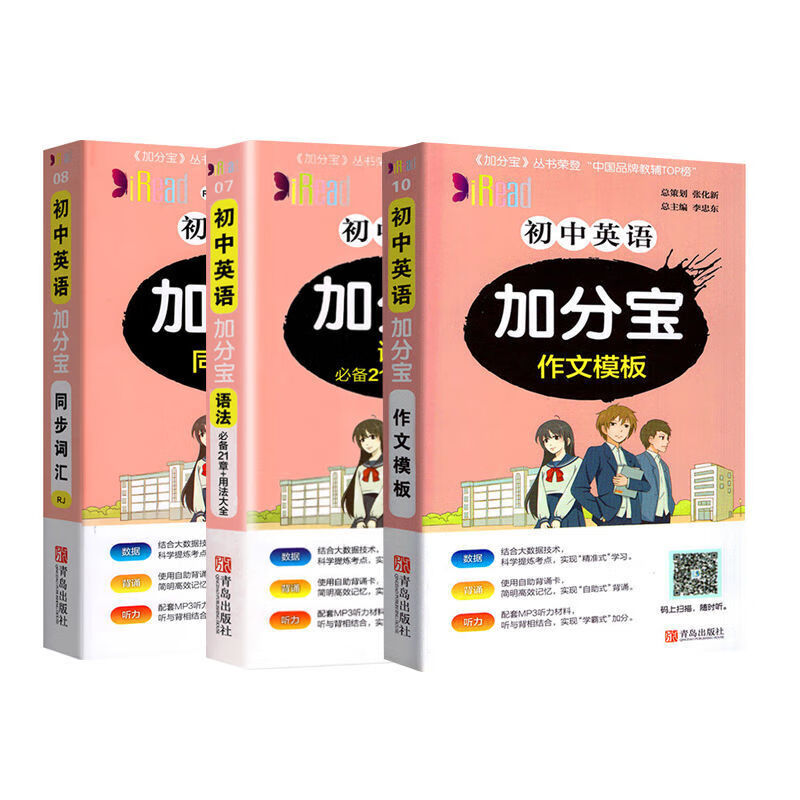 加分宝初中全套语文数学英语物理化学生物地理基础知识手册口袋书 英语词汇+语法+作文模板(3本)