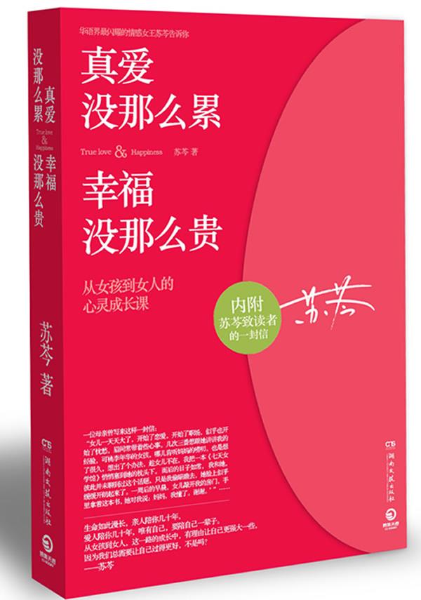 真爱没那么累，幸福没那么贵