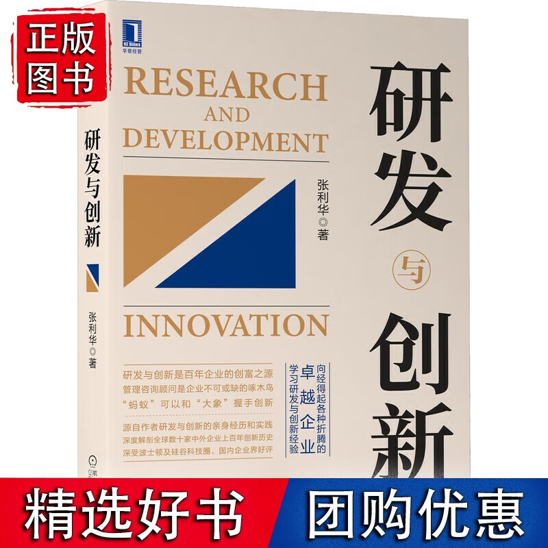 研发与创新