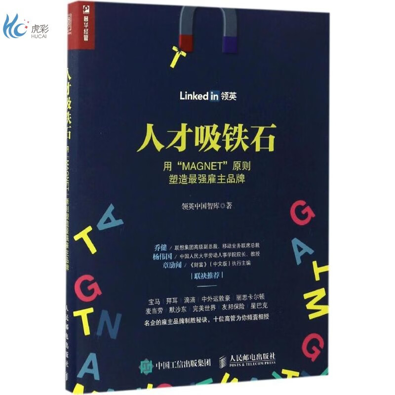人才吸铁石