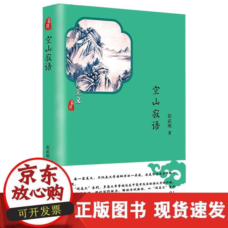 【现货】空山寂语