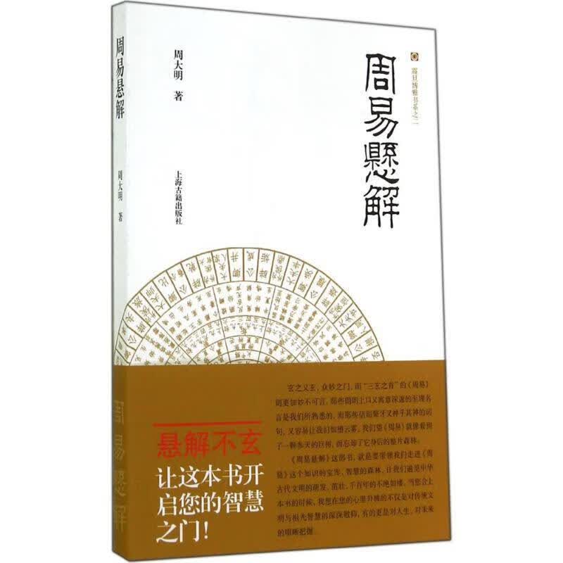 周易悬解