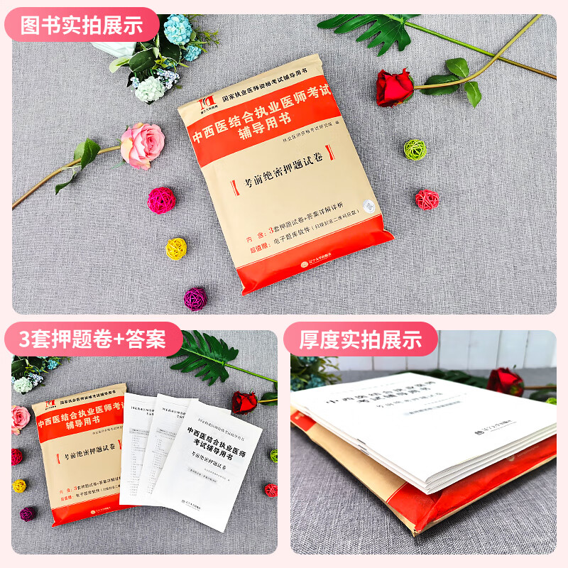 新版2023年中西医结合执业医师押题试卷模拟试题习题集贺银成昭昭大苗金英杰国家职业助理医师资格证执医考试
