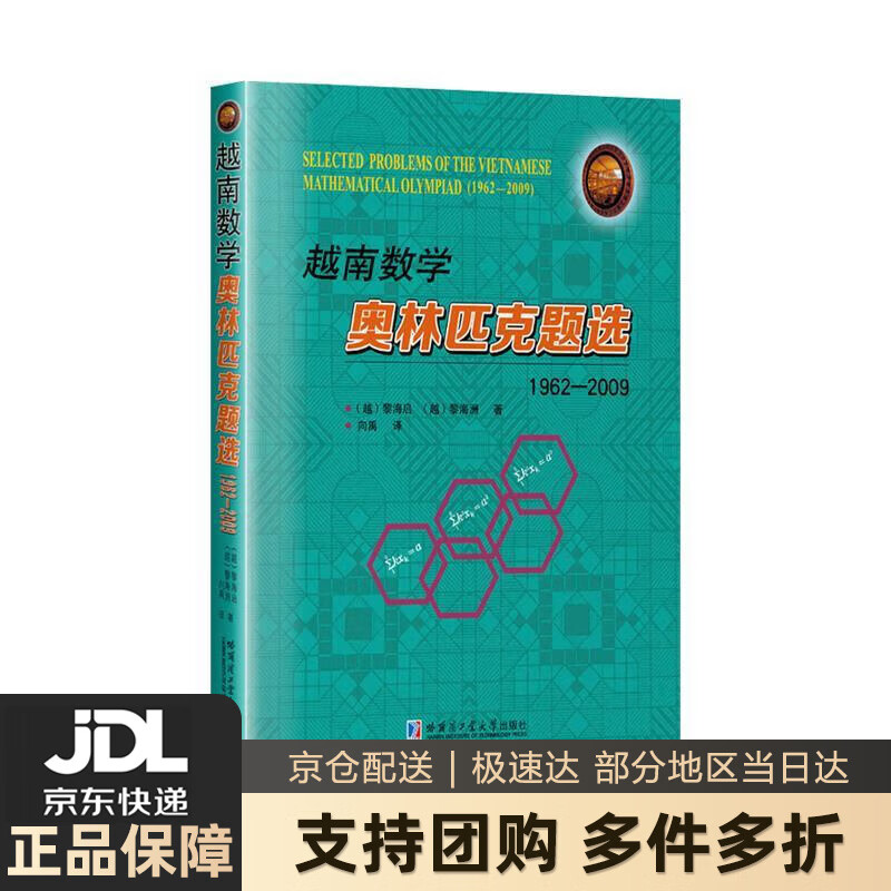 【 送货上门】越南数学奥林匹克题选1962-2009