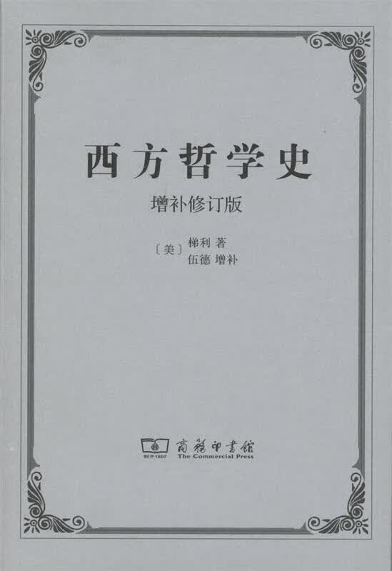 西方哲学史
