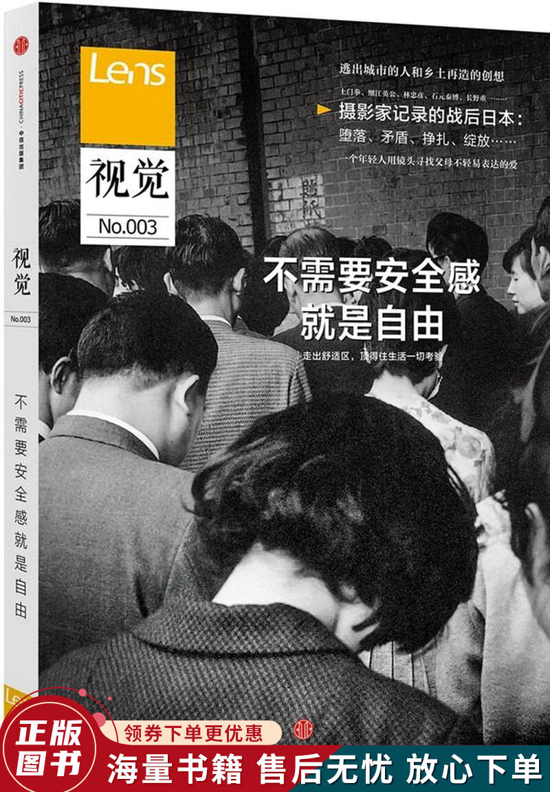 Lens·视觉003：不需要安全感就是自由