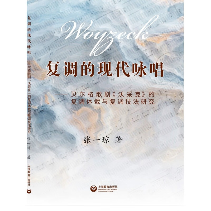 好好好复调的现代咏唱——贝尔格歌剧《沃采克》的复调体裁与复调技法研究好好好