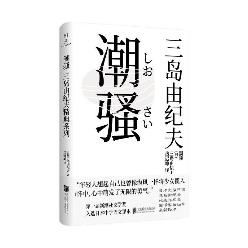 潮骚