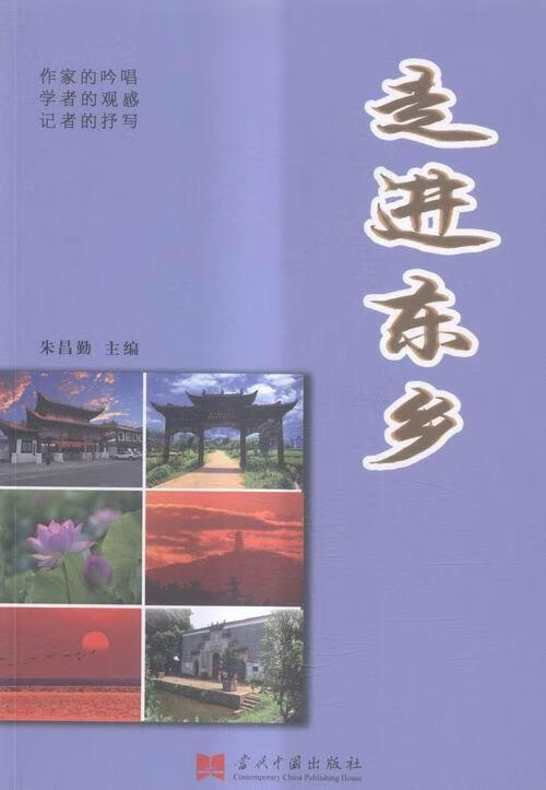 东乡朱昌勤当代中国出版社9787515403915/动漫书籍