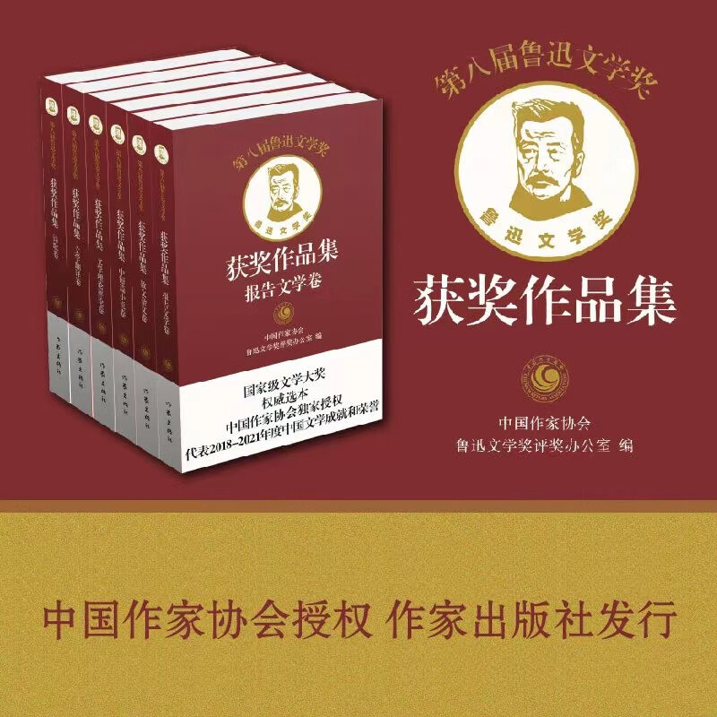 第八届鲁迅文学奖获奖作品集 6本套装