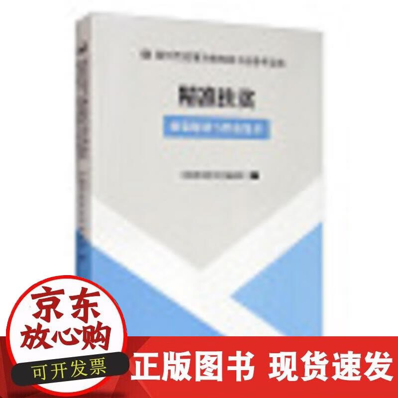 【现货】精准扶贫 : 政策解读与经验集萃（党政干部推进相关工作的重要参考和工具书）