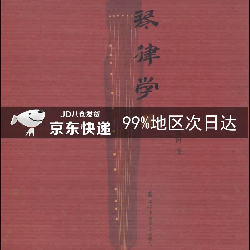 琴律学 琴律学