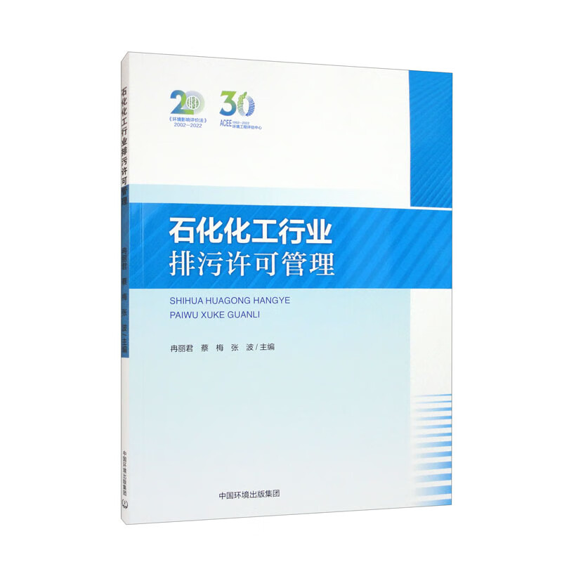 石化化工行业排污许可管理