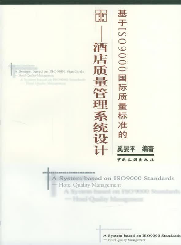 基于ISO9000国际质量标准的