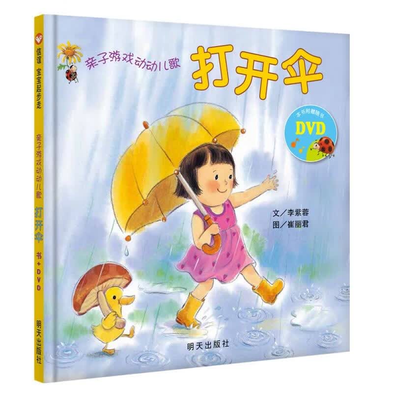 亲子游戏动动儿歌--打开伞