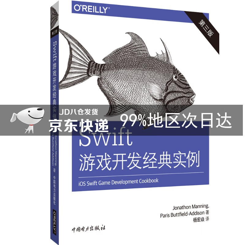 Swift游戏开发经典实例（第三版）