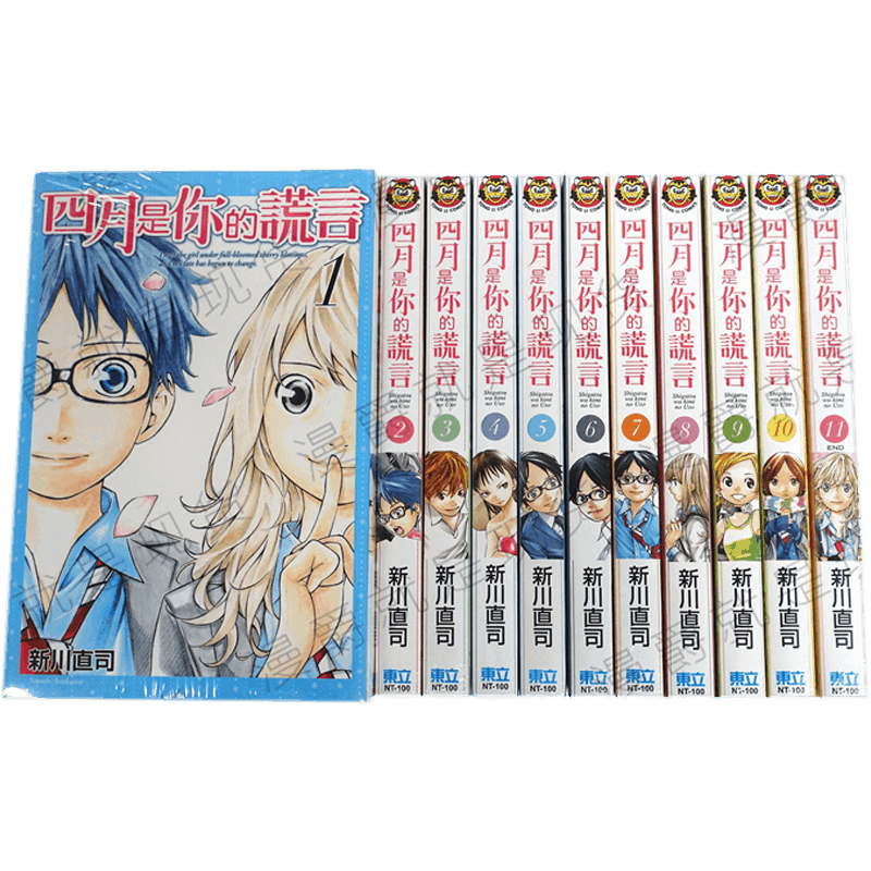 现货 现货 台版 东立 漫画 四月是你的谎言1-11完 后乐章 新川直司 神话典传