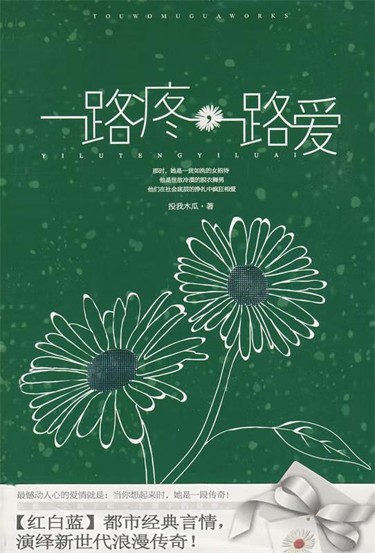 一路疼，一路爱【好书，下单速发】