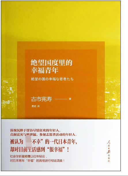 绝望国度里的幸福青年