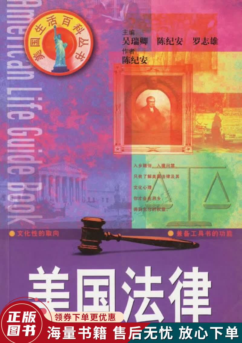 美国法律