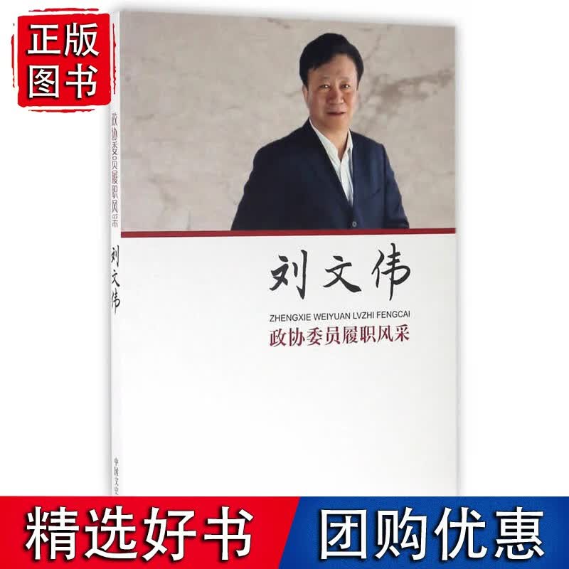 政协委员履职风采·刘文伟