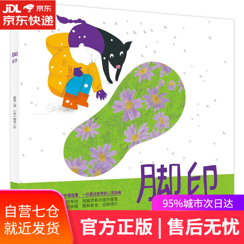 脚印 薛涛 安徽少年儿童出版社