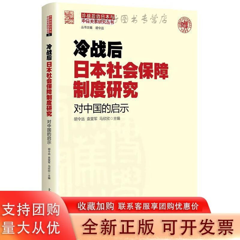 冷战后日本社会保障制度研究