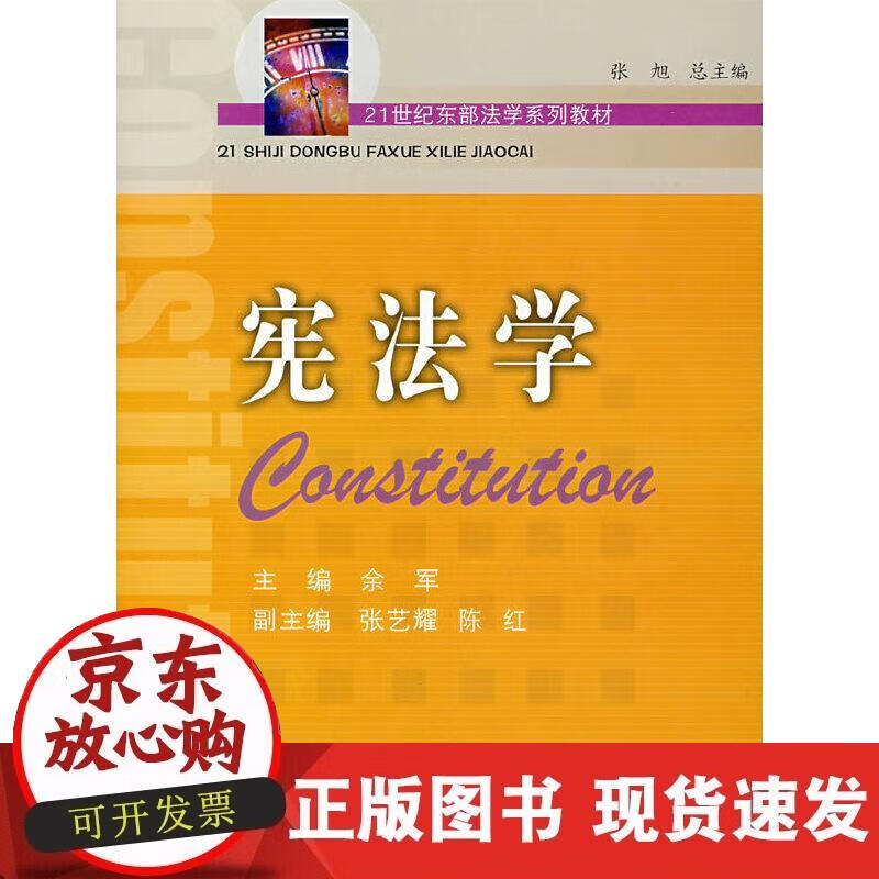 【现货】宪法学