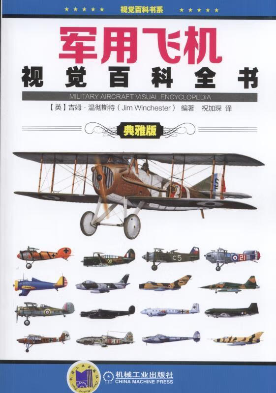 军用飞机视觉百科全书