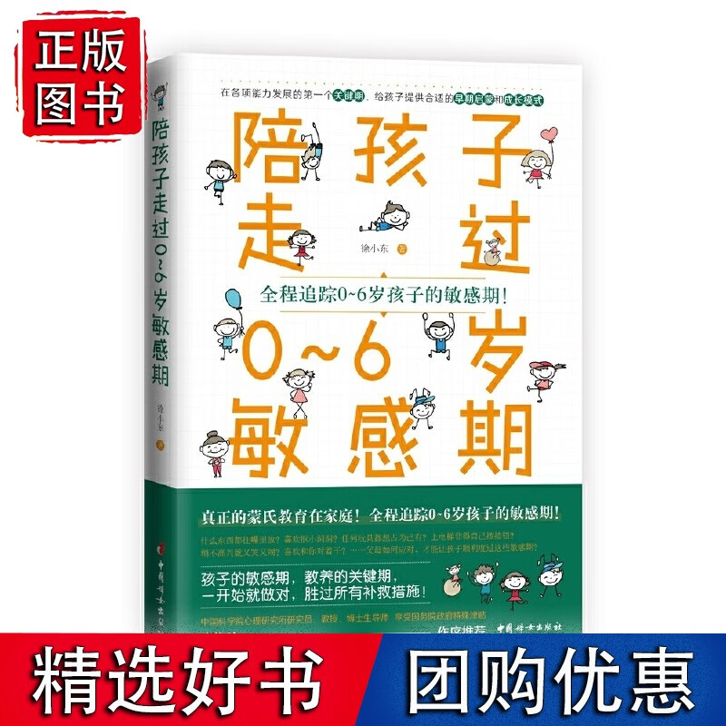 陪孩子走过0~6岁敏感期